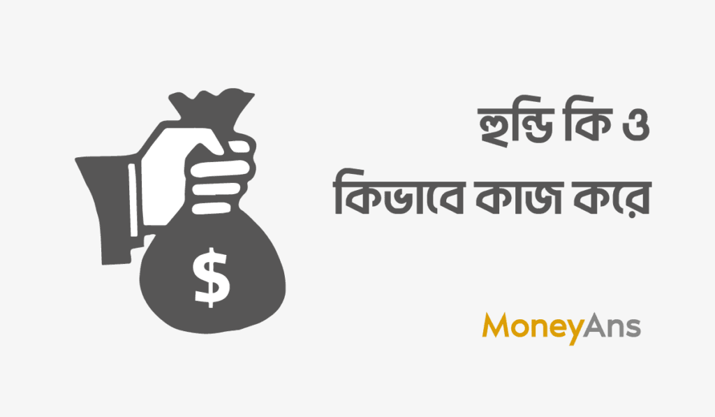 ব্যাংক একাউন্ট খোলার নিয়ম ও কি কি লাগে ২০২৪ | MoneyAns